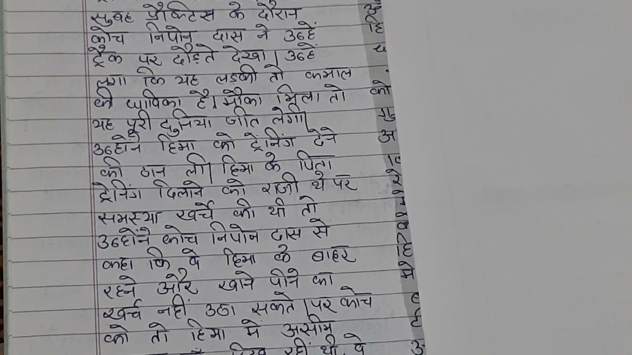 CLASS 8 HINDI READER UDANPARI HIMA DAS QUESTION ANSWER WORKSHEETS YouTube class-8-hindi-reader-udanpari-hima-das-question-answer-worksheets-youtube