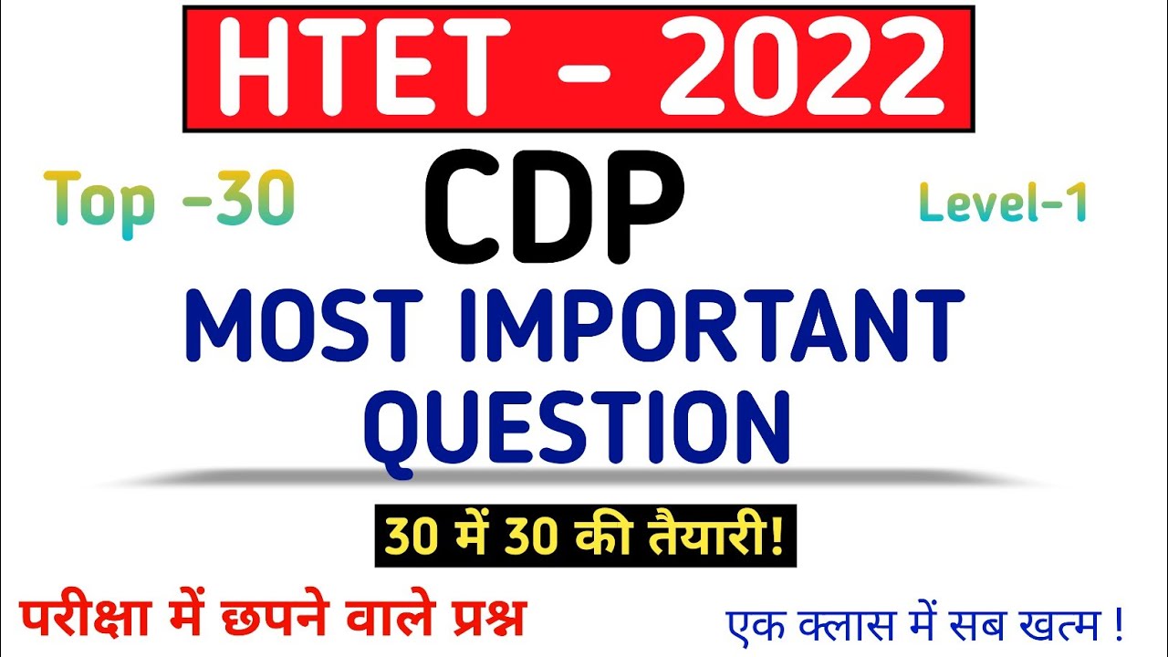 HTET 2022 | htet cdp question | htet cdp most important question | htet ...