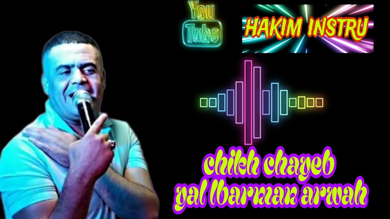 chikh chayeb_yal barman arwah - YouTube