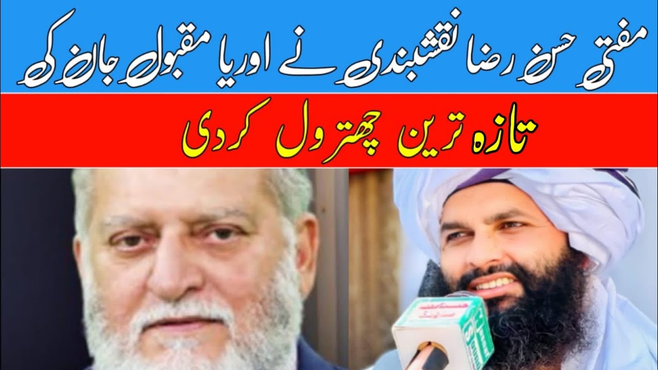 Mufti Hassan Raza naqshbandi ne Oriya maqbool jan ki chetrol kar de - YouTube
