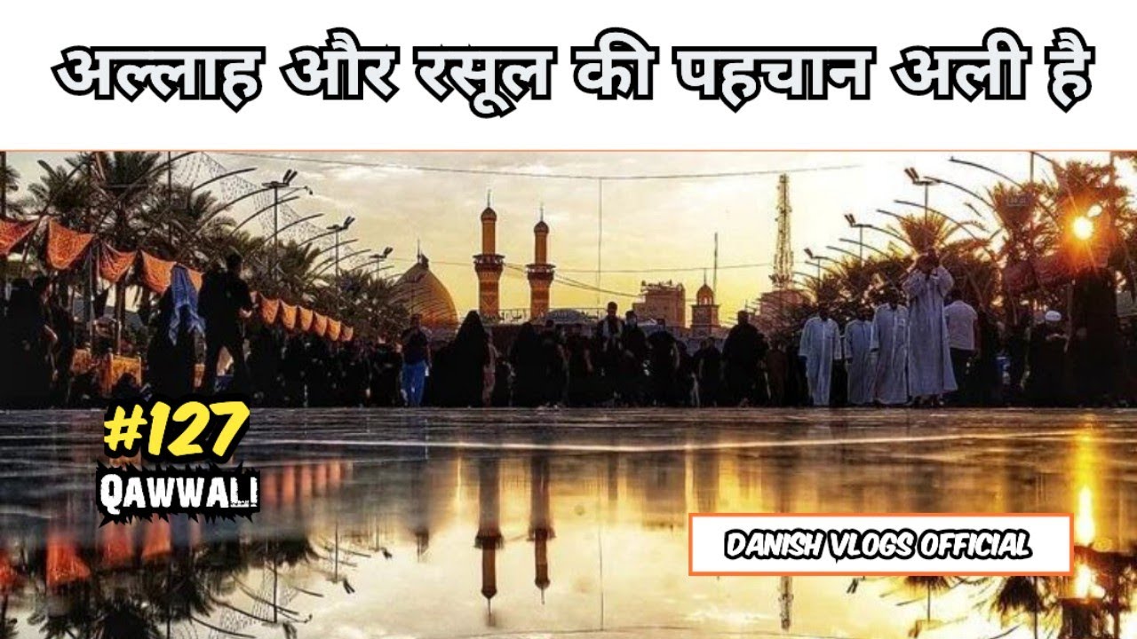 Allah Aur Rasool Ki Pahchan Ali Hai Mai Panjtani Hun Mera Iman Ali Hai ...