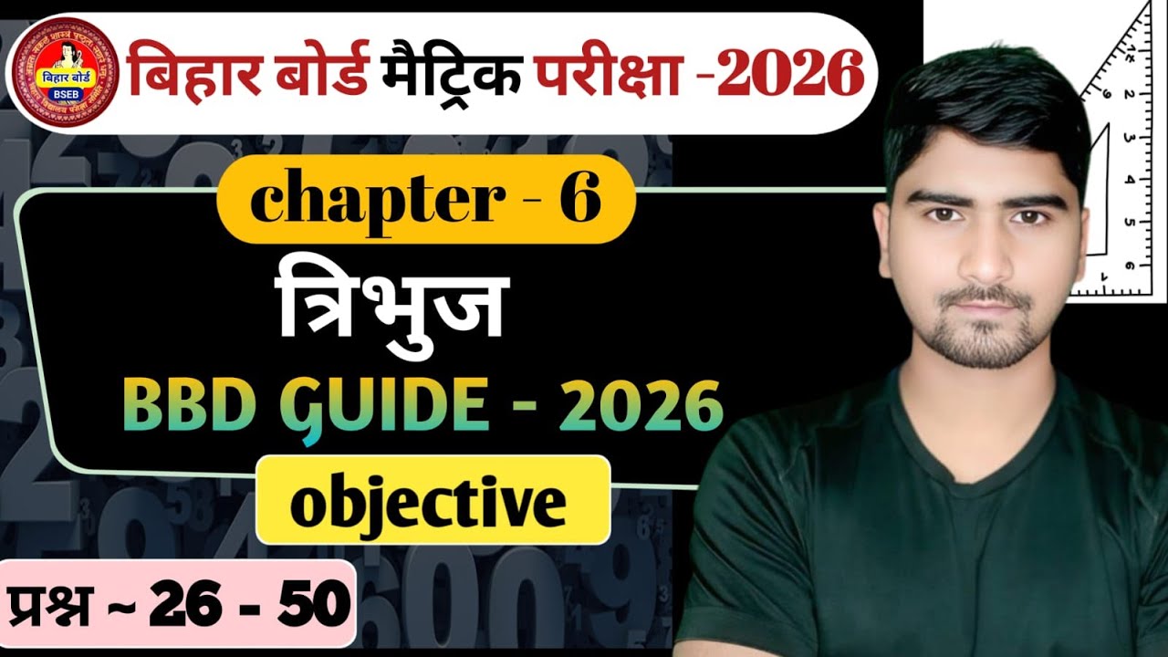 triangle class 10th objective question || bbd guess paper 2026 || Bihar ...