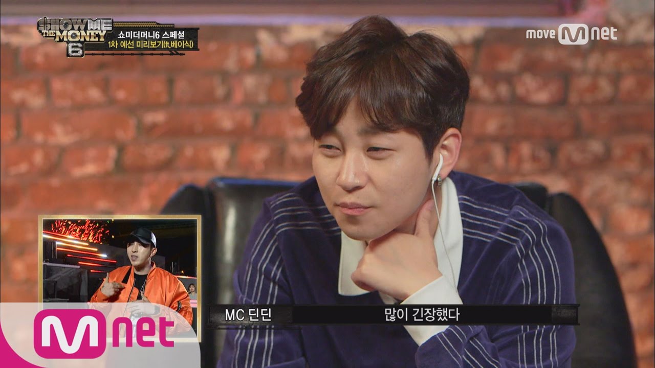 show me the money6 [쇼미더머니6 스페셜] 딘딘의 ′우리형′ 슬리피 1차 예선 공개! 170630 EP.0 ...