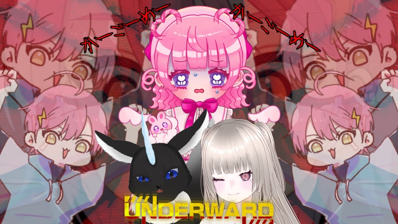 【UNDERWARD】⚡新たな探索者の皆さんいらっしゃい…。🌸【コラボ】 - YouTube