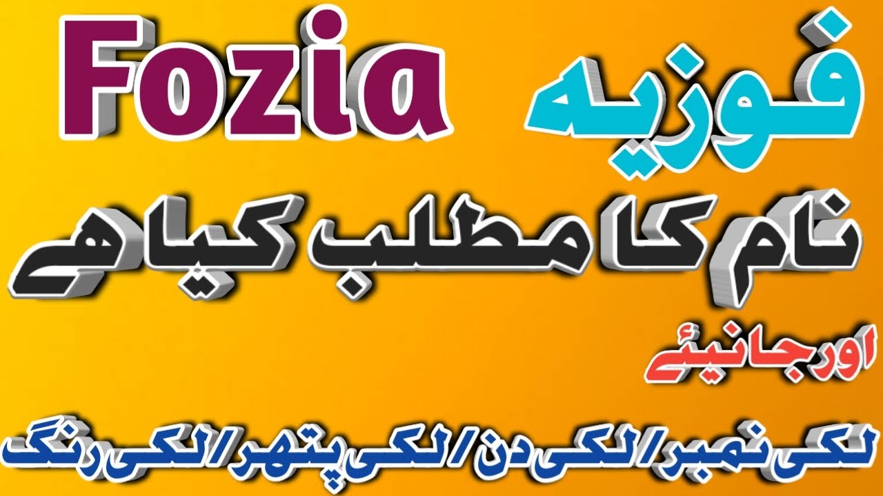 Fozia Name meaning in urdu / hindi fozia name ka matlab kya hai. New ...