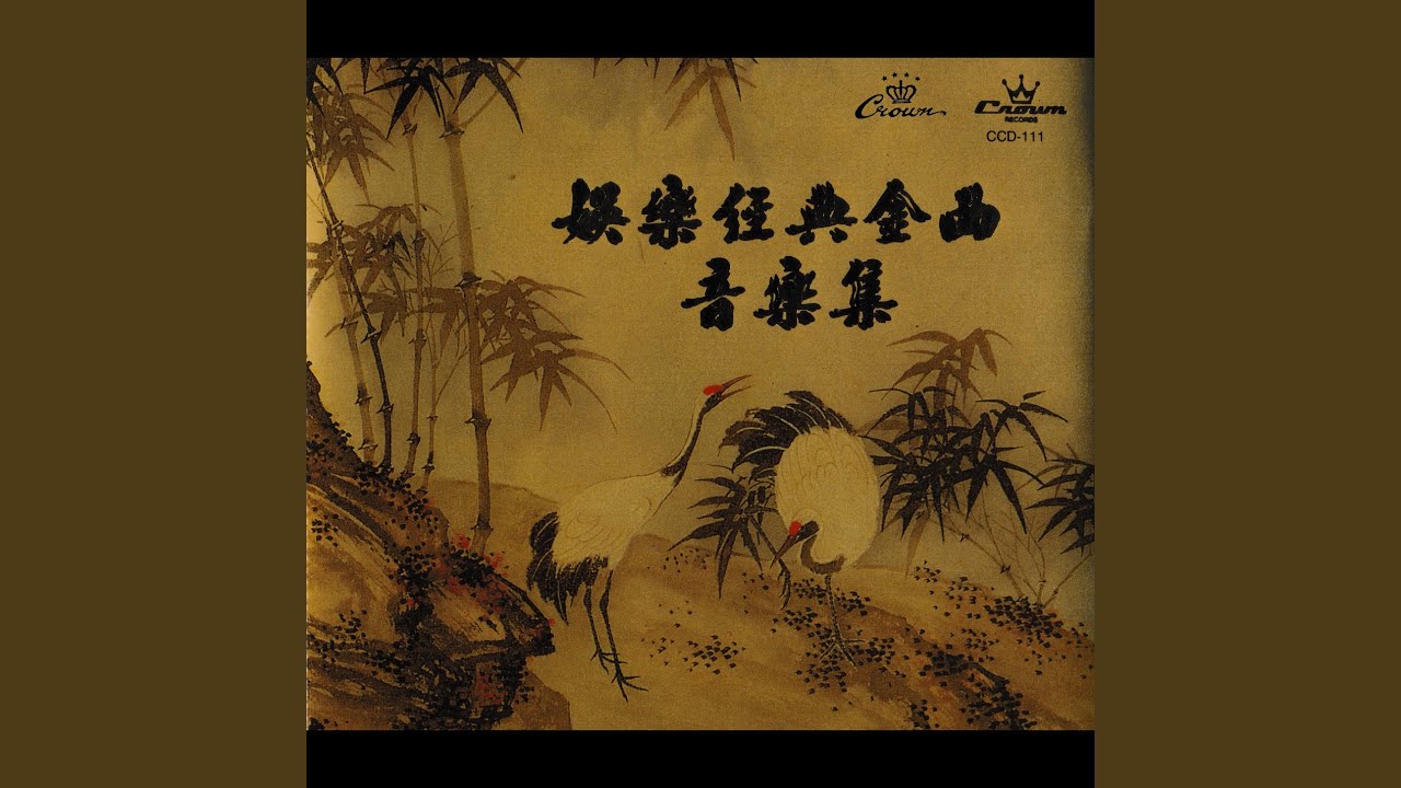 Shu Jian En Chou Lu (Zhu Ti Qu Yin Le) - YouTube