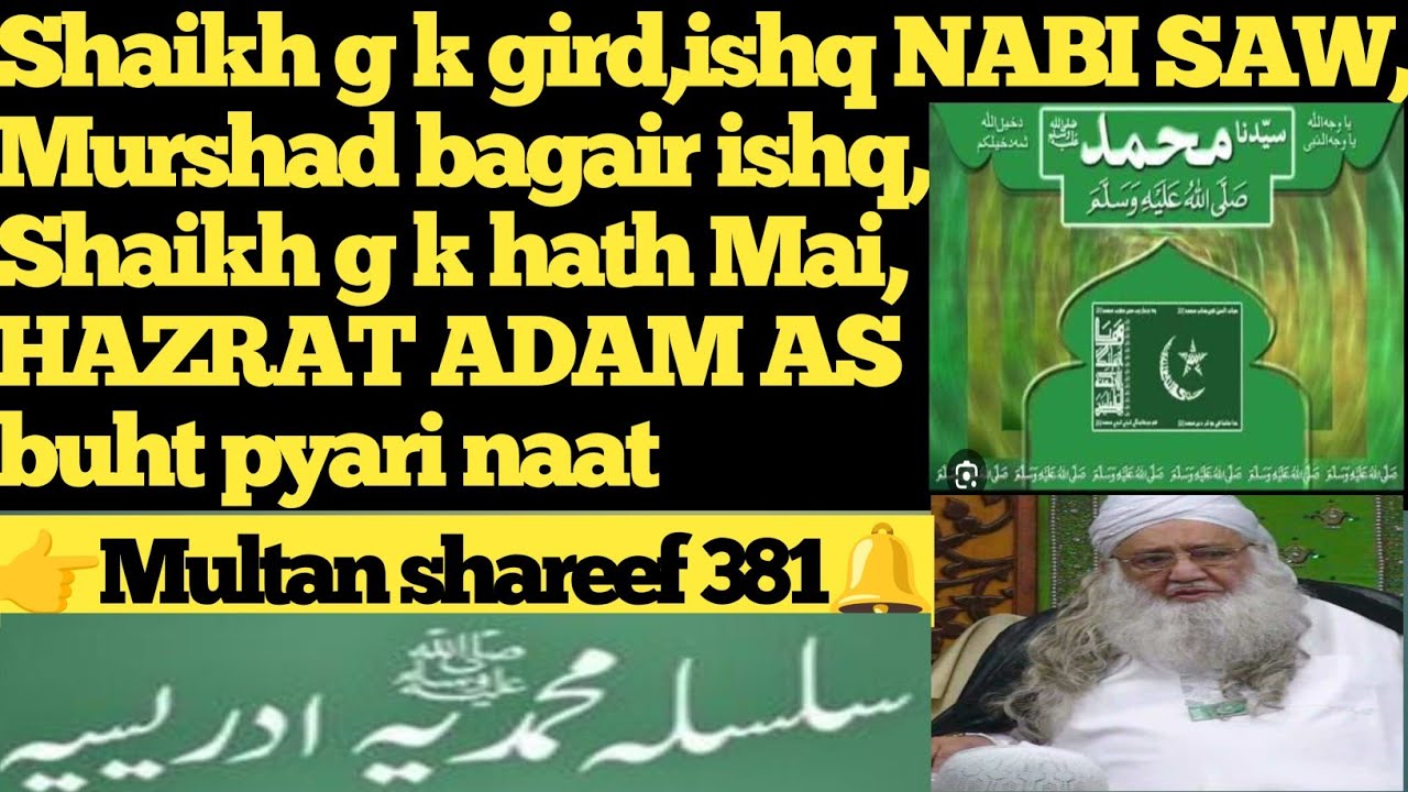 Multan shareef 381#shaikh amin#buht pyari naat #shaikh k gird,ishq NABI ...
