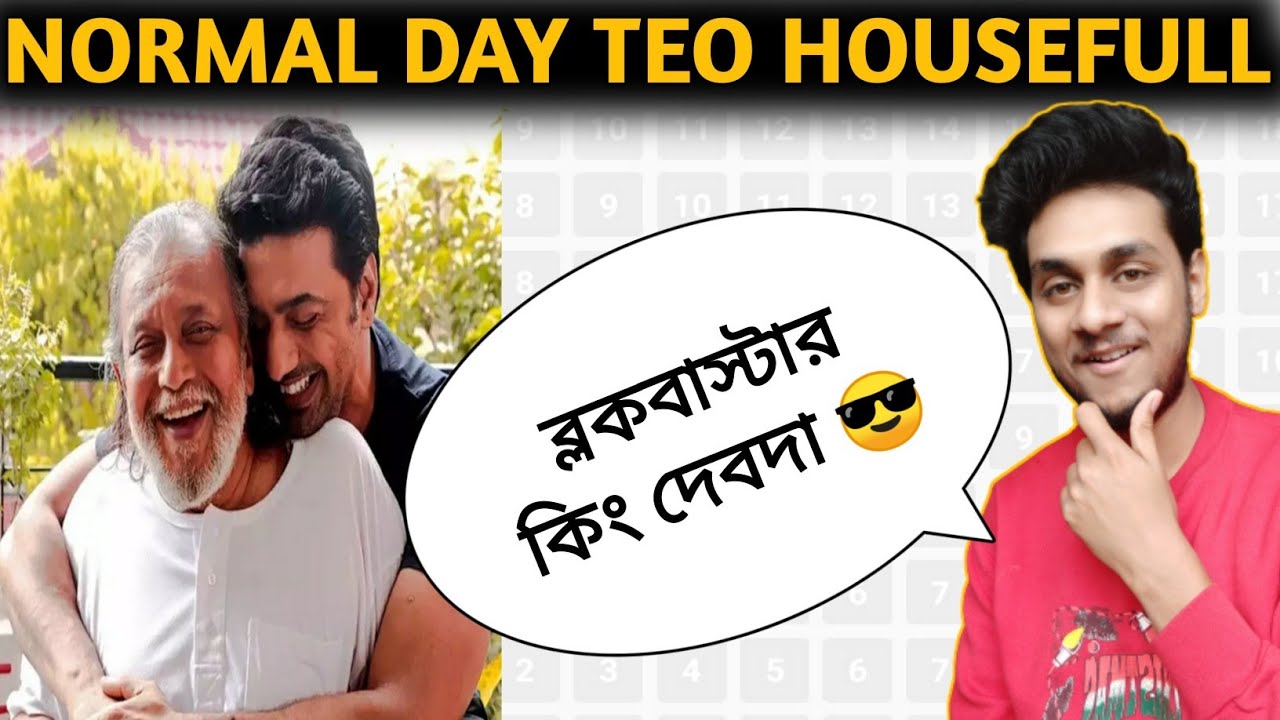 PROJAPATI DAY 4 BOX OFFICE COLLECTION PREDICTION | DEV | প্রজাপতি ...