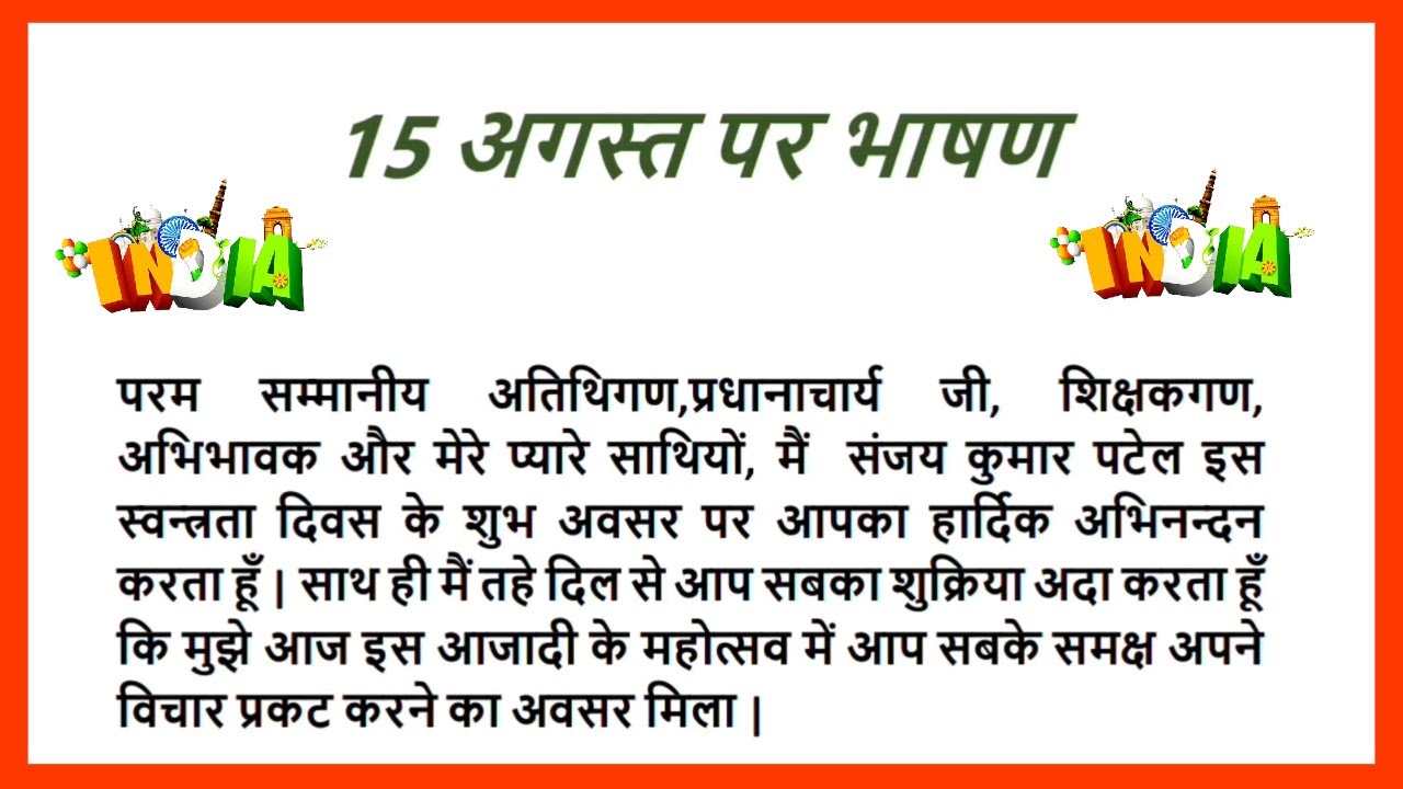 15 August Par Bhashan 2024/Independence Day Speech in Hindi/15 August ...