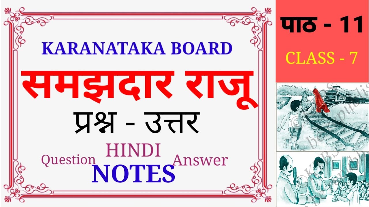 समझदार राजू l Samajhdar raju Question and answer l 7th standard l ...