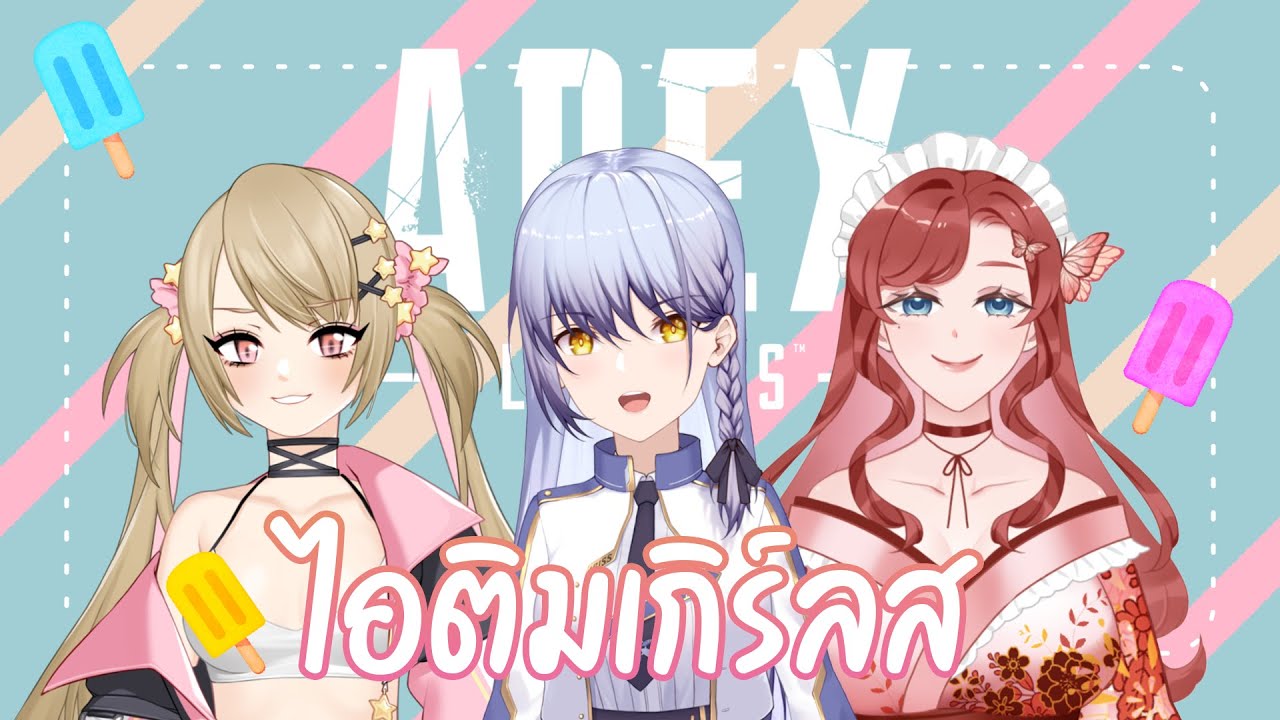 【Apex Legends】ฮาเร็มเรือผี FPS w/ @nisapoyo @Midnight_ARP - YouTube