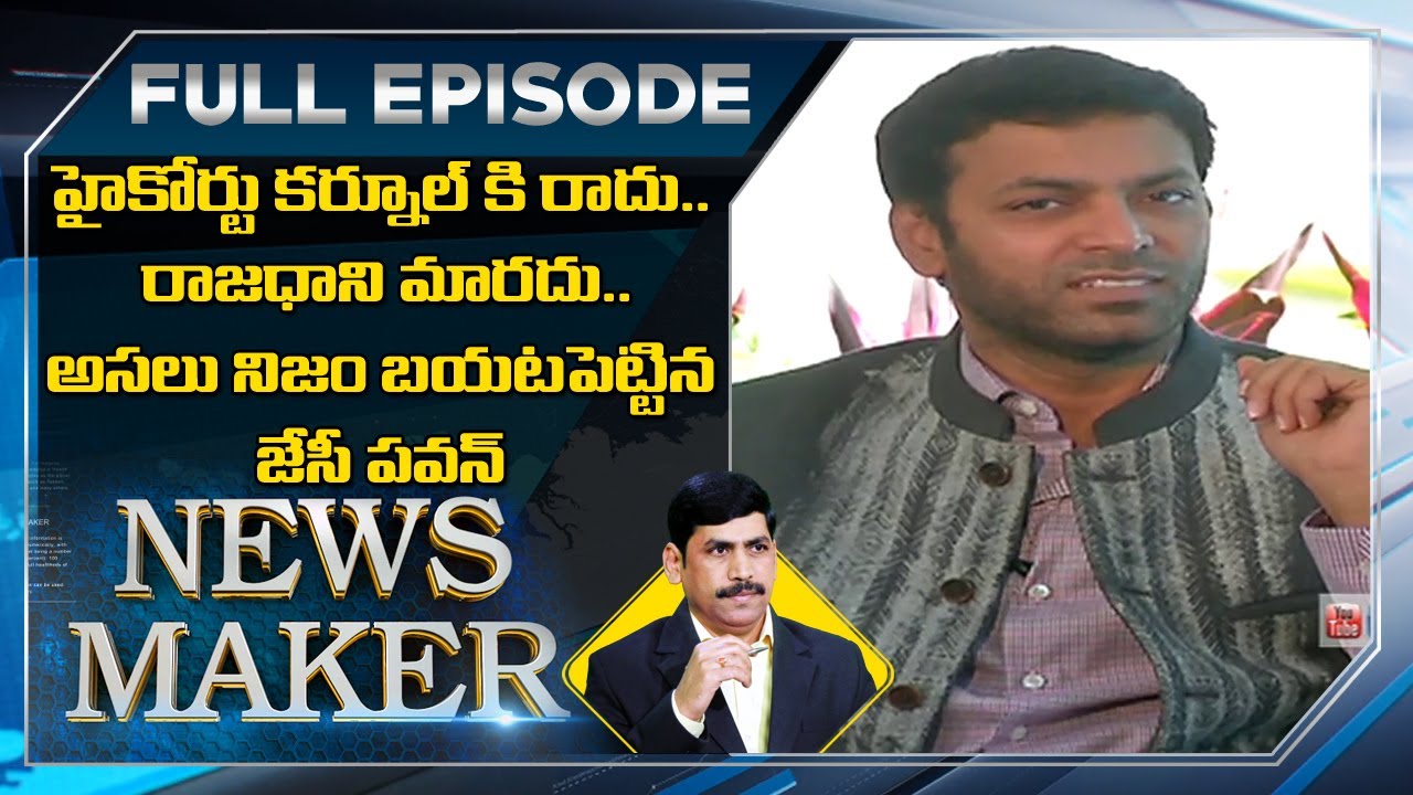 J C Pavan Kumar Reddy | Exclusive Interview | News Maker | Full Episode ...
