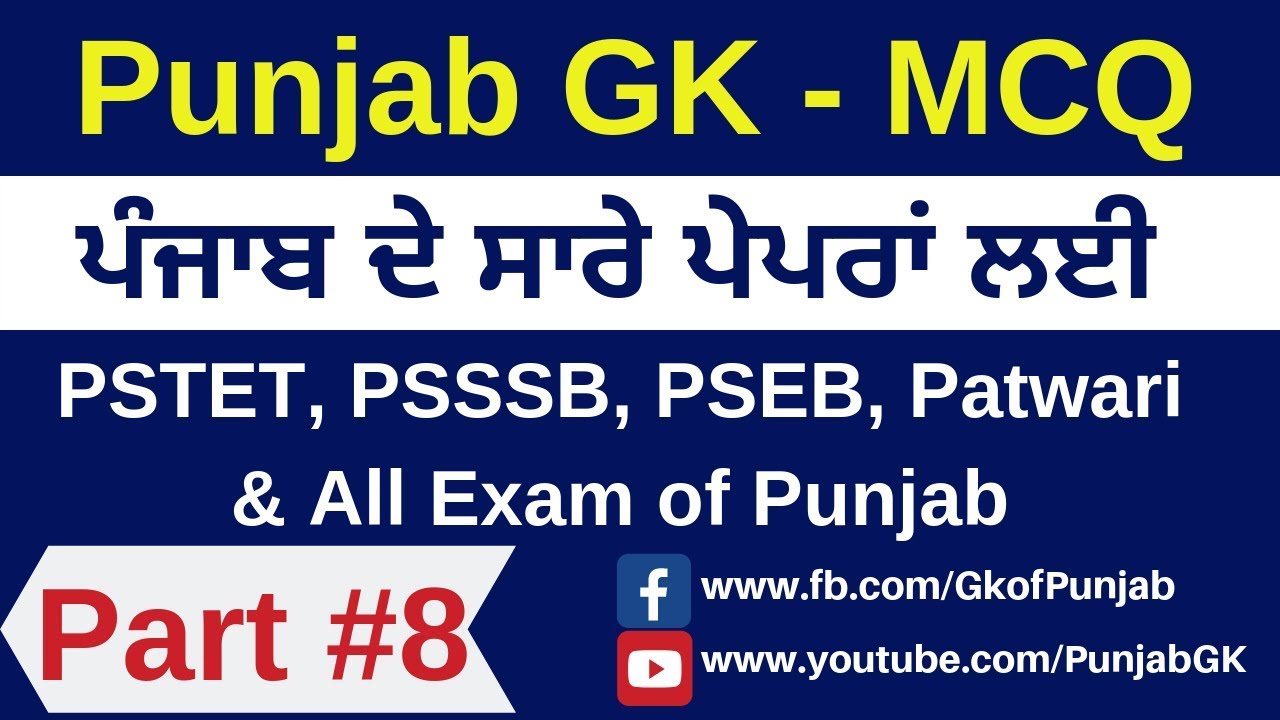 GK Part 8 Punjab General Knowledge GK Questions And Answers For gk-part-8-punjab-general-knowledge-gk-questions-and-answers-for