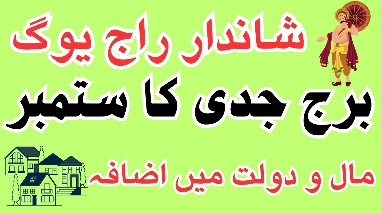 CAPRICORN SEPTEMBER HOROSCOPE 2023 IN URDU/HINID - YouTube