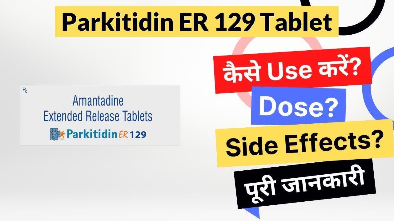 Parkitidin ER 129 Tablet Uses in Hindi | Side Effects | Dose - YouTube