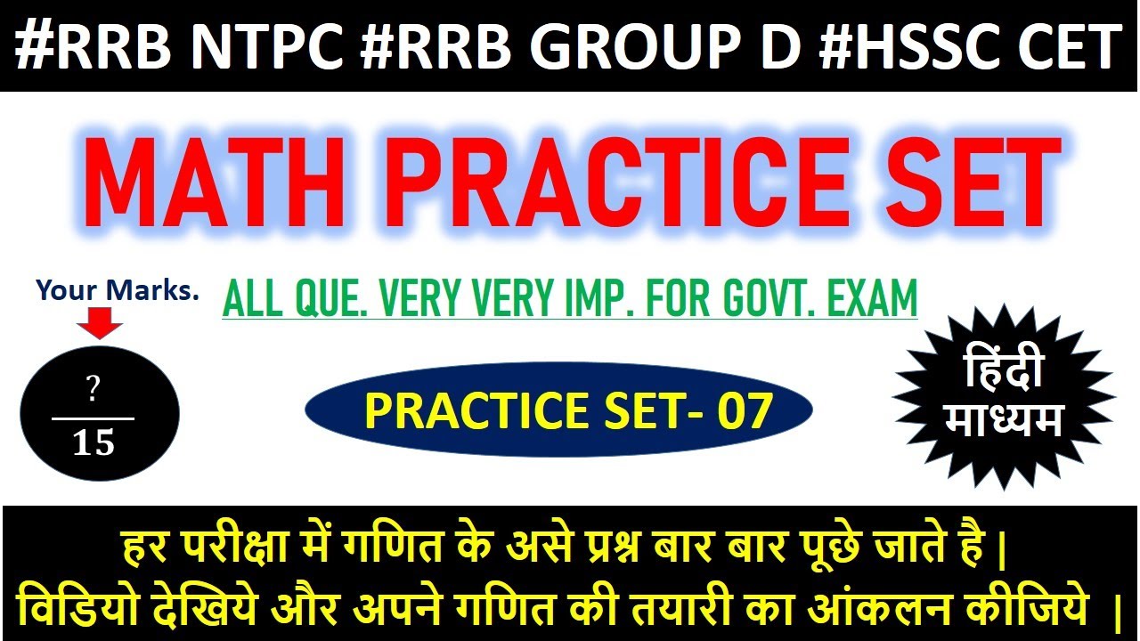 Math Practice Set 7 | Railway Math Que. | NTPC, Group D Math | HSSC CET ...