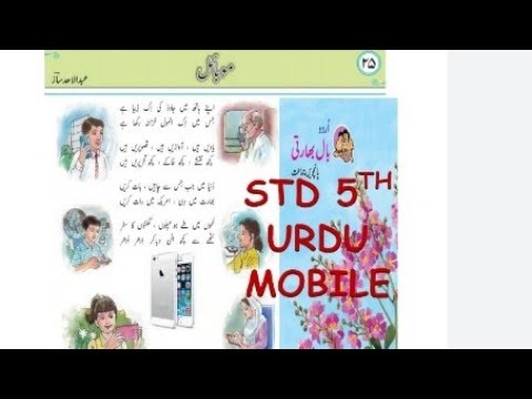 STD 5 POEM 25 MOBILE WITH QUESTIONS ANSWER - YouTube