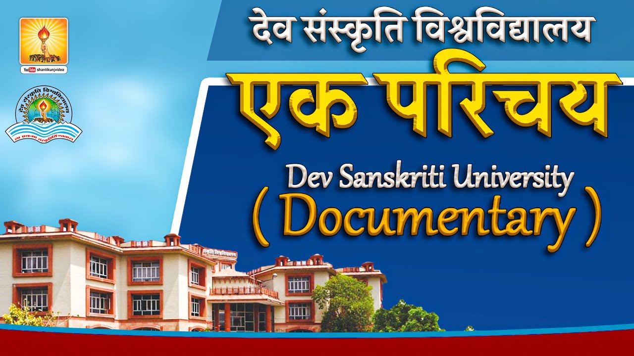 Dev Sanskriti Vishwavidyalaya ( DSVV Documentary ) देव संस्कृति ...