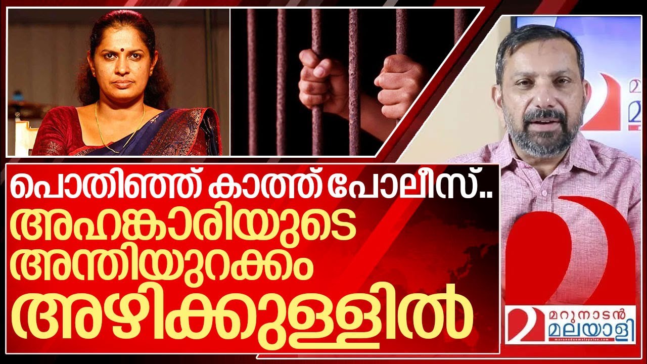 അഹങ്കാരി അകത്ത്.. പൊതിഞ്ഞ് കാത്ത് പോലീസ് I PP Divya Arrested - YouTube