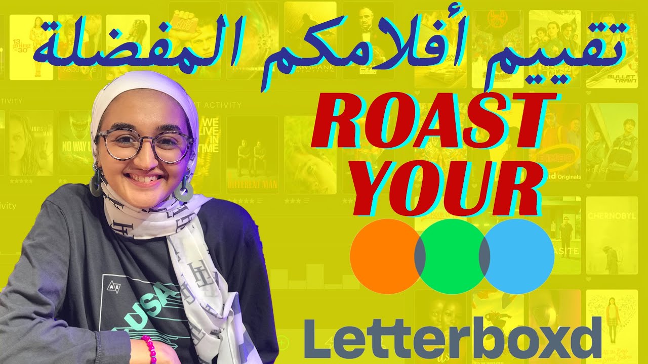 تقييم أفضل أفلامكم ROAST YOUR LETTERBOXD - YouTube