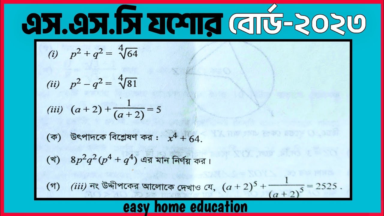 ssc math creative question solution chapter 3|নবম-দশম শ্রেণীর গনিত ...