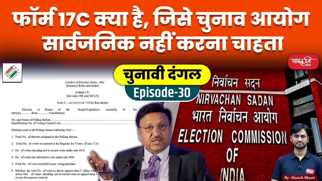 Lok Sabha Election 2024 : What is Form 17C and the dispute over voter ...
