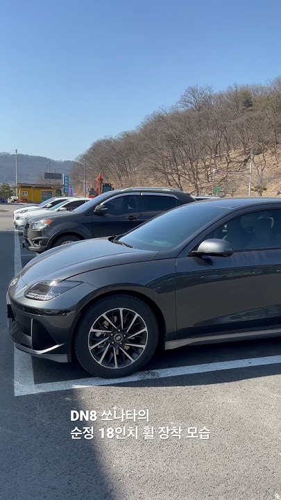 아이오닉 6에 DN8 쏘나타의 순정 18인치 휠 장착 모습 #shorts - YouTube