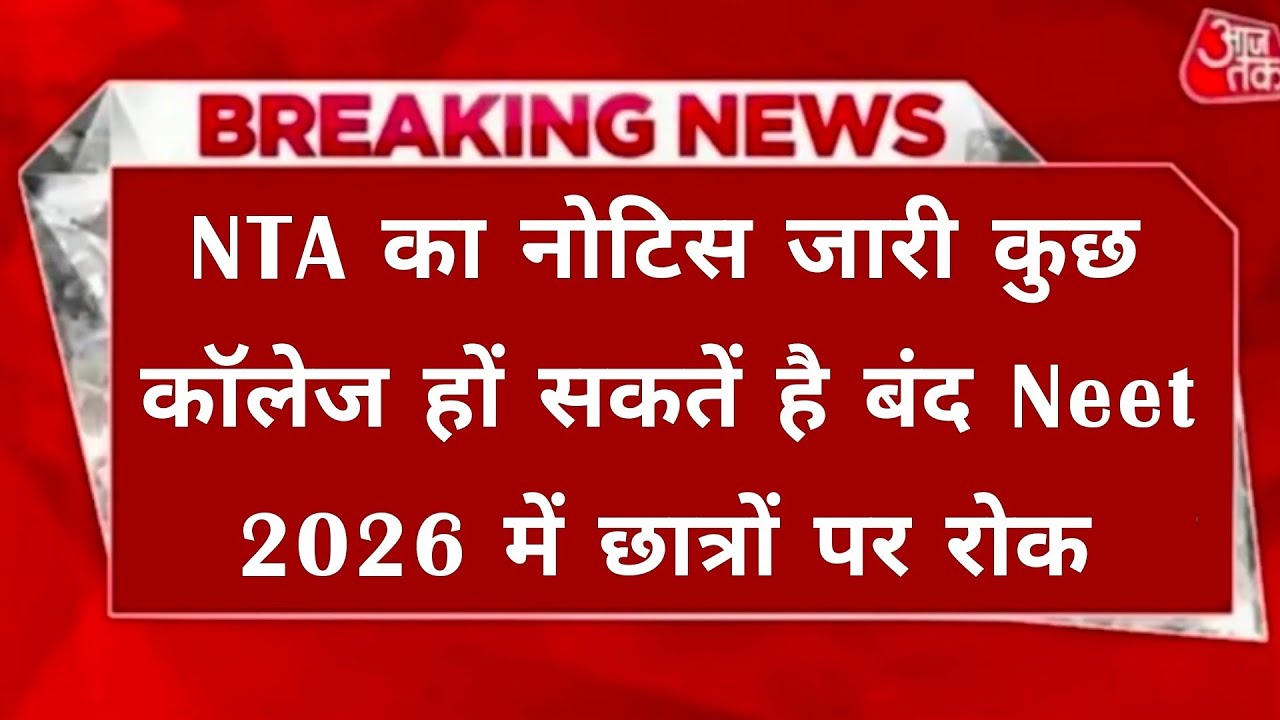NEET LATEST NEWS TODAY😱NMC UPDATE FOR NEET 2026 | NEET EXPECTED CUTOFF ...