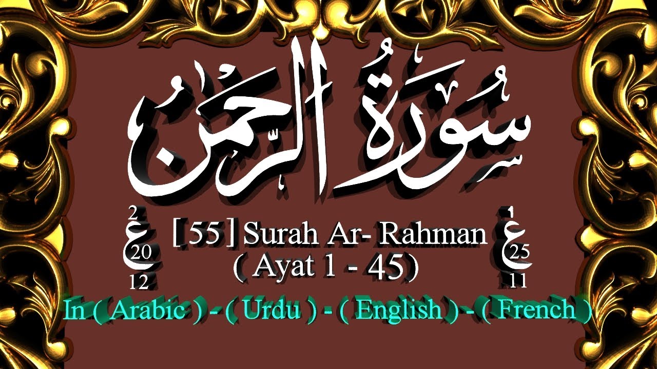 [ 55 ] Surah Ar-Rahman (Ayat 1 - 45 ) in (Arabic) (Urdu) (English ...