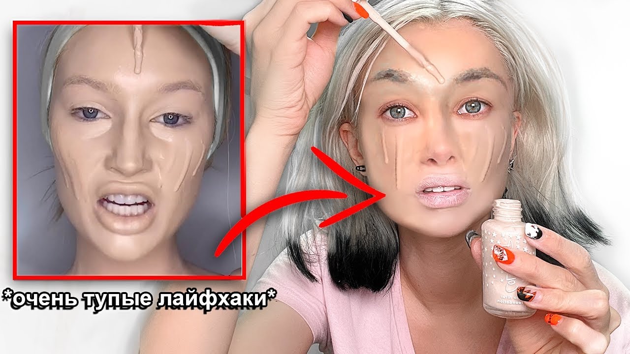 Проверяю Бьюти Лайфхаки из Тик Тока 🤬НЕ ПОВТОРЯЙТЕ ИХ Youtube