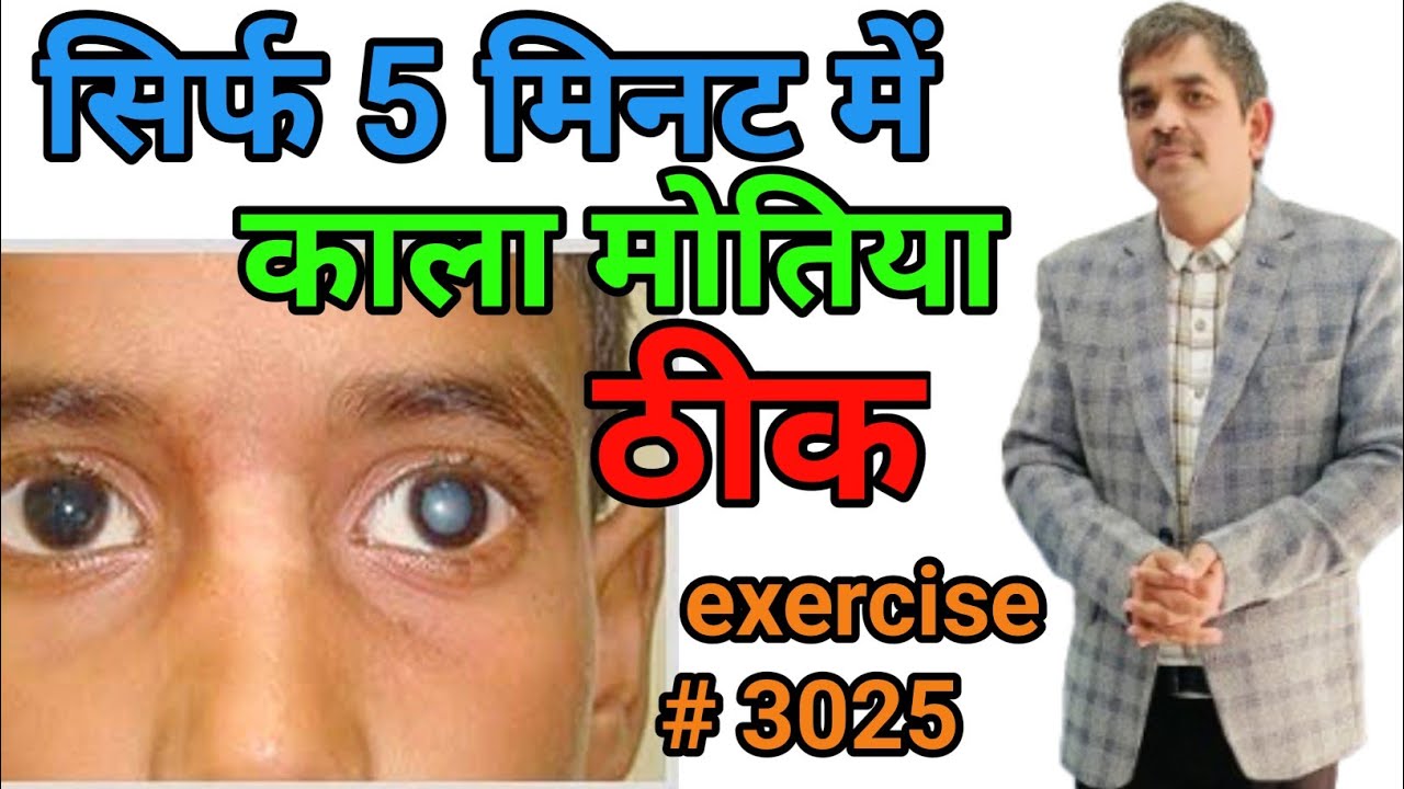 eye exercises for glaucoma | #eyeexercise #myopia #eyeyoga #glaucoma ...