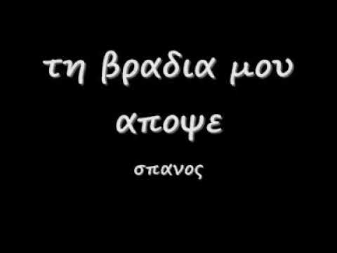 τη βραδια μου αποψε π κ 0001 - YouTube