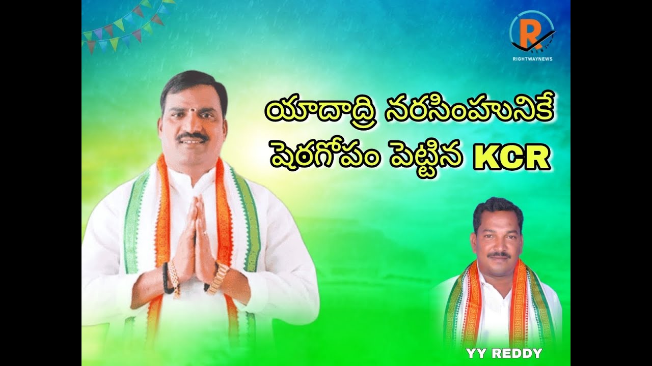 యాదాద్రి నరసింహునికే షెఠగోపం పెట్టిన KCR - YouTube