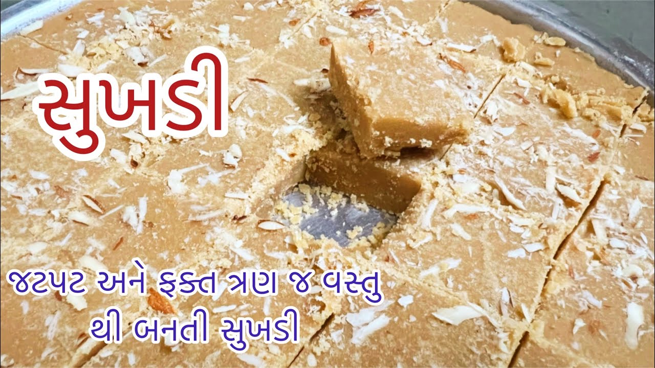 sukhadi banavani rit || 🥄sukhadi kevi rite banavi || sukhadi recipe ...