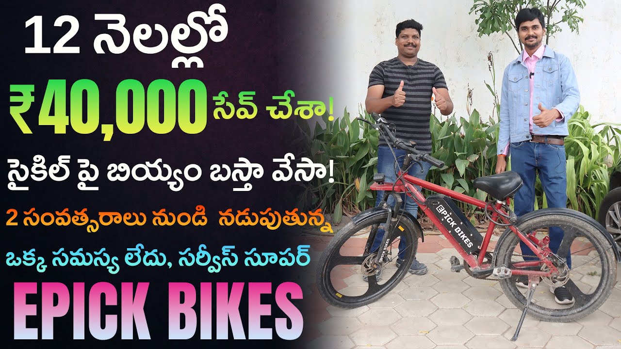 Epick Bikes Electric Cycle Customer Review Telugu - EV Kurradu - YouTube