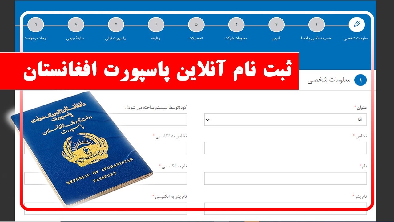 Afghanistan Passport Online Application | ثبت نام آنلاین پاسپورت ...