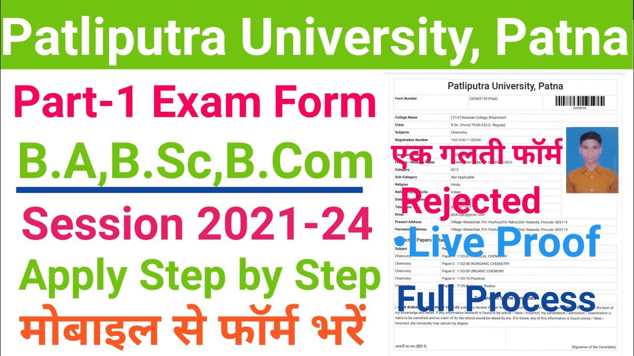 Patliputra University (Ppu) Part-1 Session 2021-24 Exam Form Apply Online Step by Step Live ...