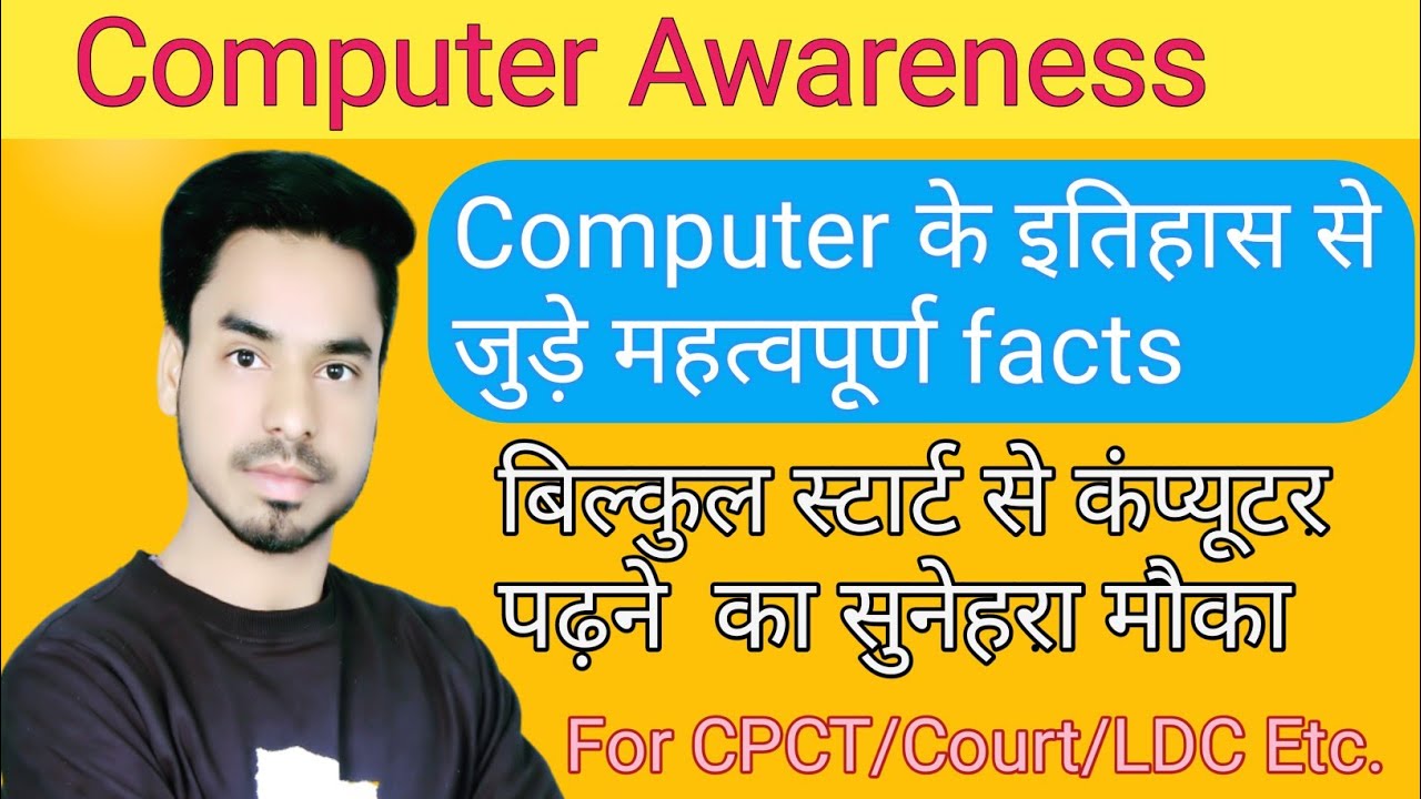 History Of Computer computer Ka Itihas facts On History Of Computer For Cpct mpsi Court In Hindi history-of-computer-computer-ka-itihas-facts-on-history-of-computer-for-cpct-mpsi-court-in-hindi