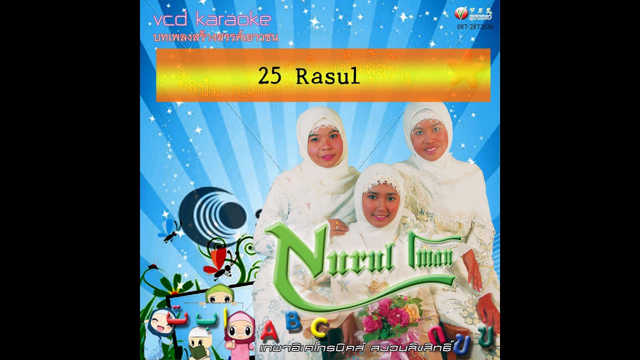 25 Rasul (BY VARSTUDIO1) - YouTube