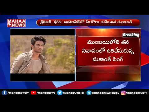 😫M. S. DHONI HERO (SUSIDE).. R. I. P --SUSHANTH SINGH RAJPUT😟😟 - YouTube