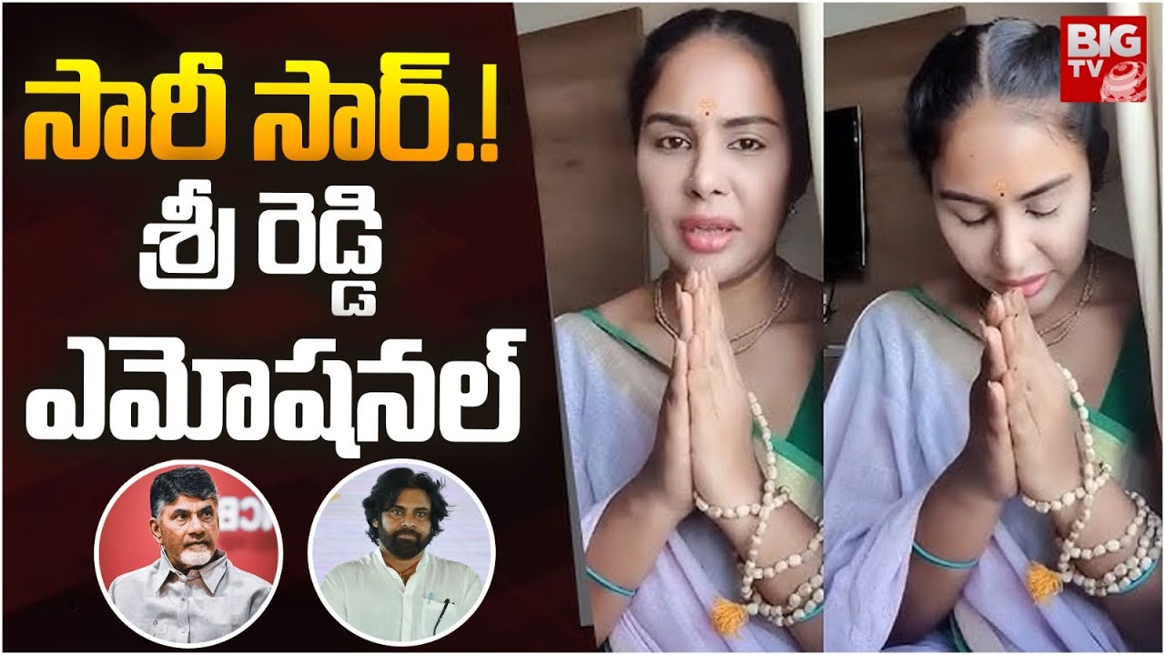శ్రీ రెడ్డి ఎమోషనల్ | Sri Reddy Emotional Video Goes Viral | CM ...