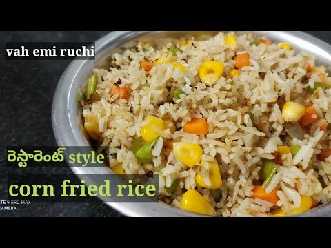 Restaurant style lo corn fried rice recipe in telugu chala tasty ga ...