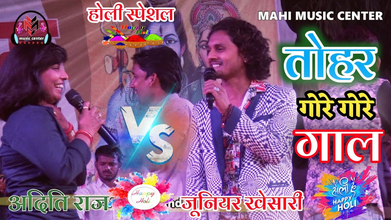 अदिति राज और जूनियर खेसारी सुपरहिट स्टेज प्रोग्राम।Aditya Raj & junior ...