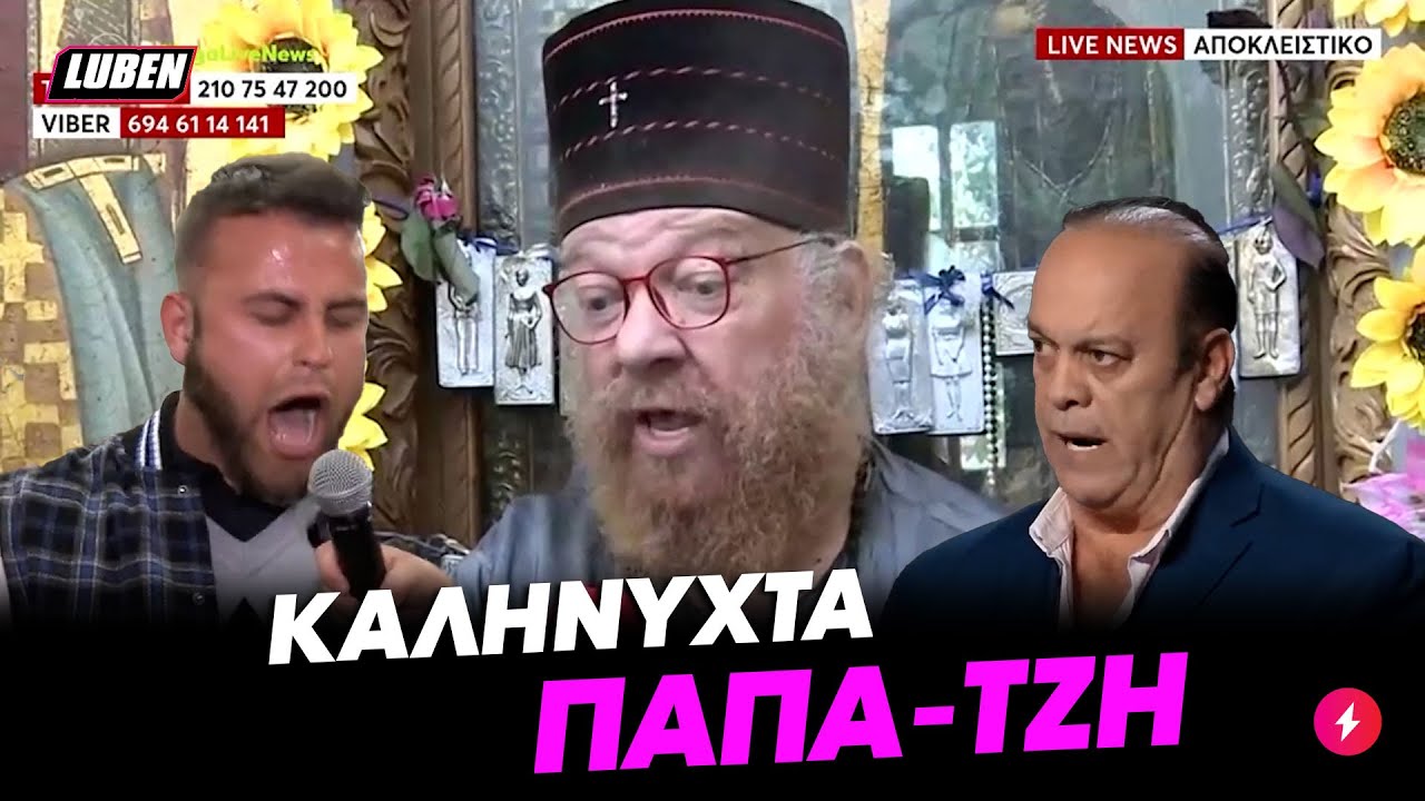 Εντερπρενέρ ΙΕΡΕΑΣ-ΜΑΪΜΟΥ έπαιρνε 800€ για ξεμάτιασμα | Luben TV - YouTube