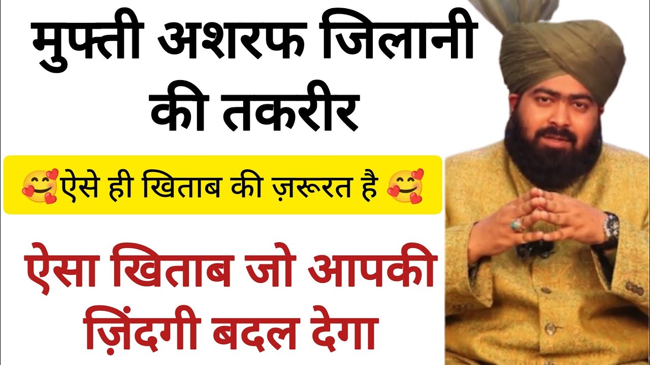 Mufti Ashraf Jilani Azhari Most Powerful Bayan 2025 | Mufti Ashraf ...
