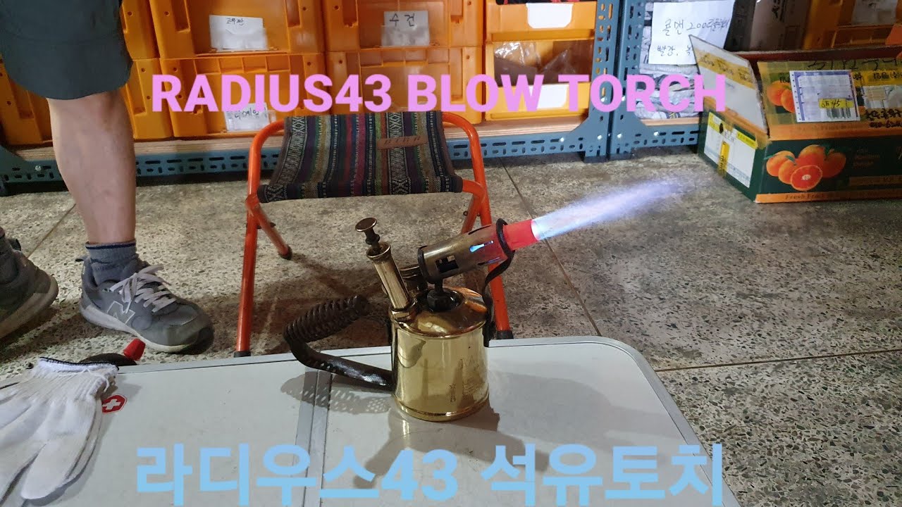 RADIUS 43 BLOW TORCH 라디우스43 석유토치 - YouTube