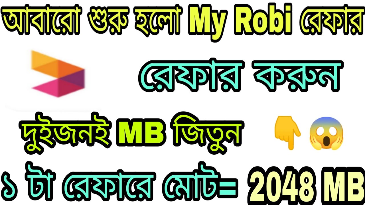 My Robi Refer New Offer 2023 || রেফার করুন প্রতিদিন হাজার হাজার MB ...