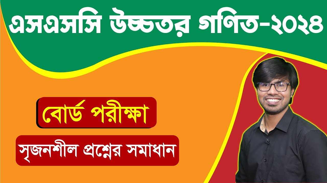 SSC 2024 Higher Math Board Exam CQ Solution All Board 2021,22 & 23 ...