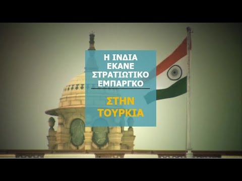 ΙΝΔΙΚΟ ΕΜΠΑΡΓΚΟ ΟΠΛΩΝ - ΣΤΗΝ ΤΟΥΡΚΙΑ - YouTube