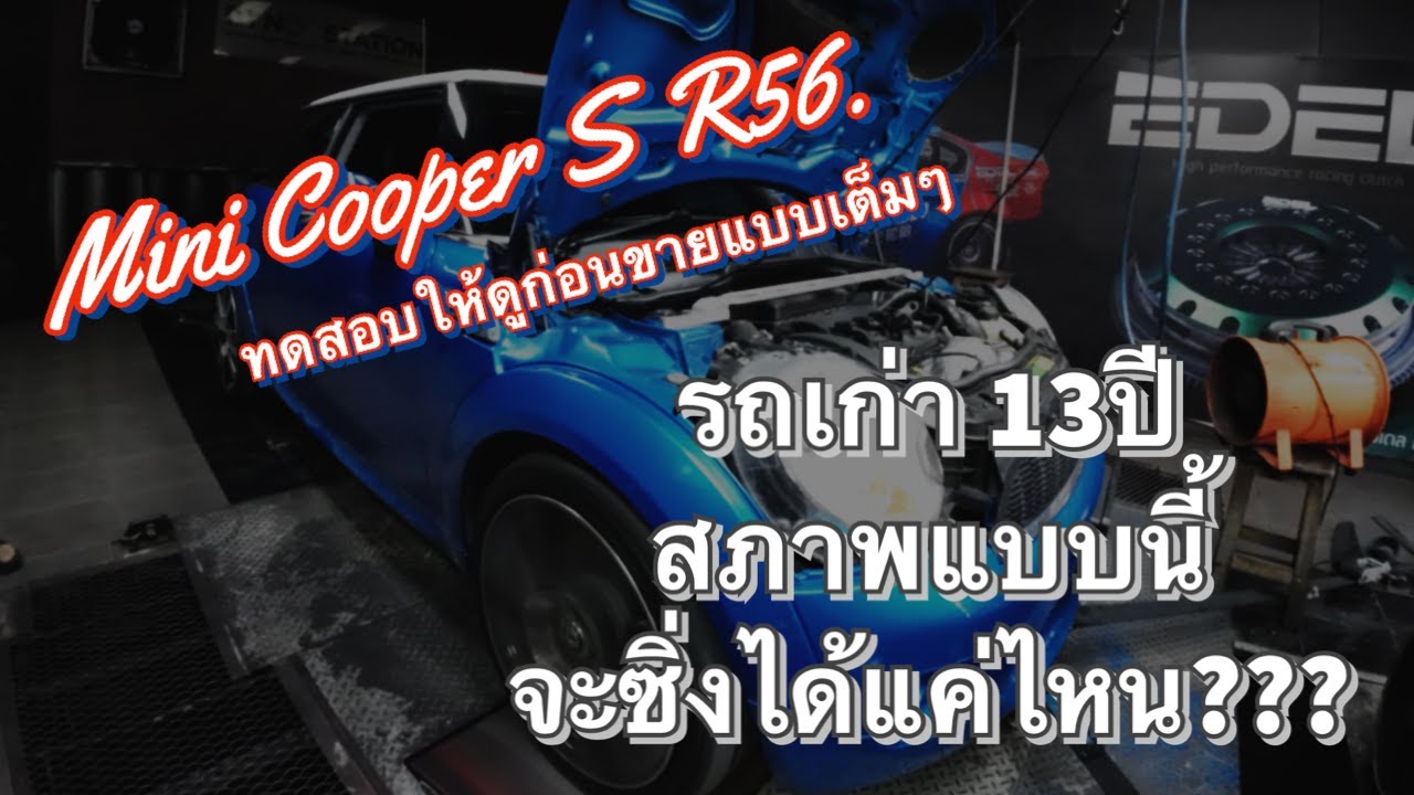 รีวิว Mini Cooper S R56 แบบเน้นการขับขี่จริงๆ บนถนน และในสนามแข่ง - YouTube